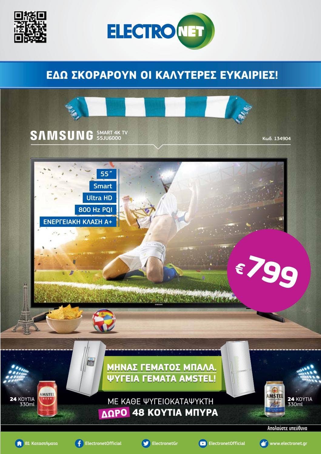 Εδώ Σκοράρουν Οι Καλύτερες Ευκαιρίες by Electronet Official - Issuu