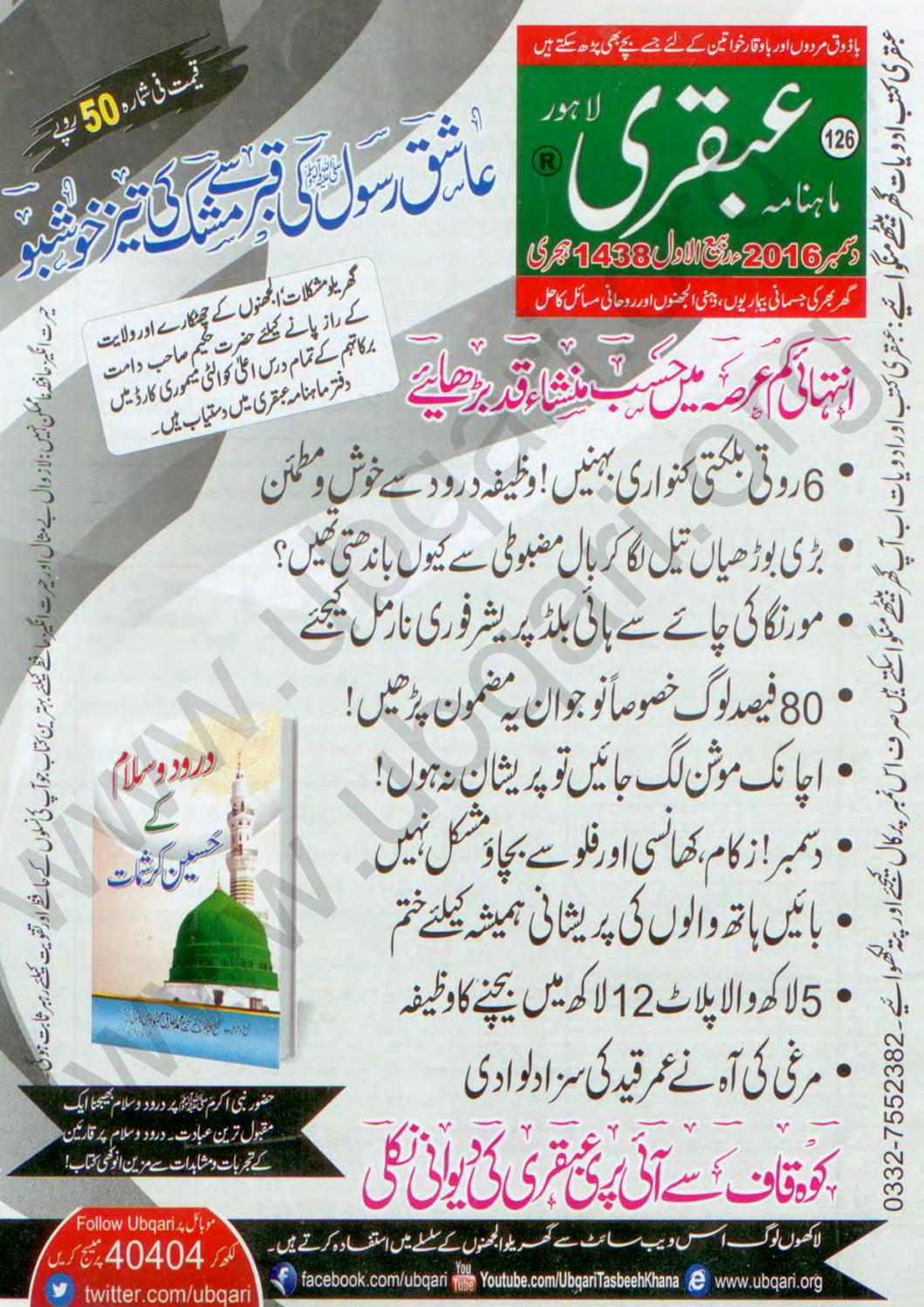 Ubqari magazine dec 2016 by Ubqari - Issuu