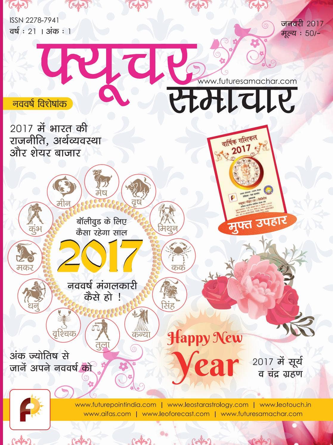 Future Samachar January 2017 by Future Samachar - Issuu