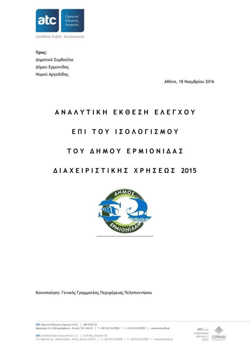 Ισολογισμος 2015 by makis katsaitis - Issuu