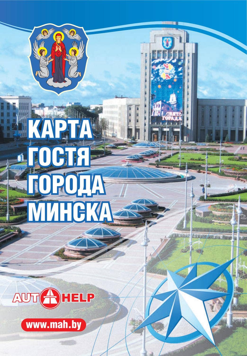 Карта гостя / Card of Minsk city visitor by Boris Lensky - Issuu