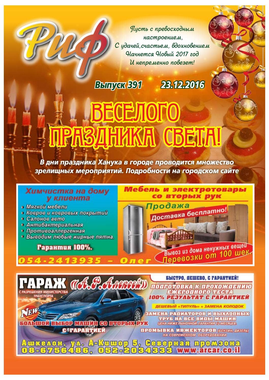 RIF 25/12/16 by Rif Journal - Issuu