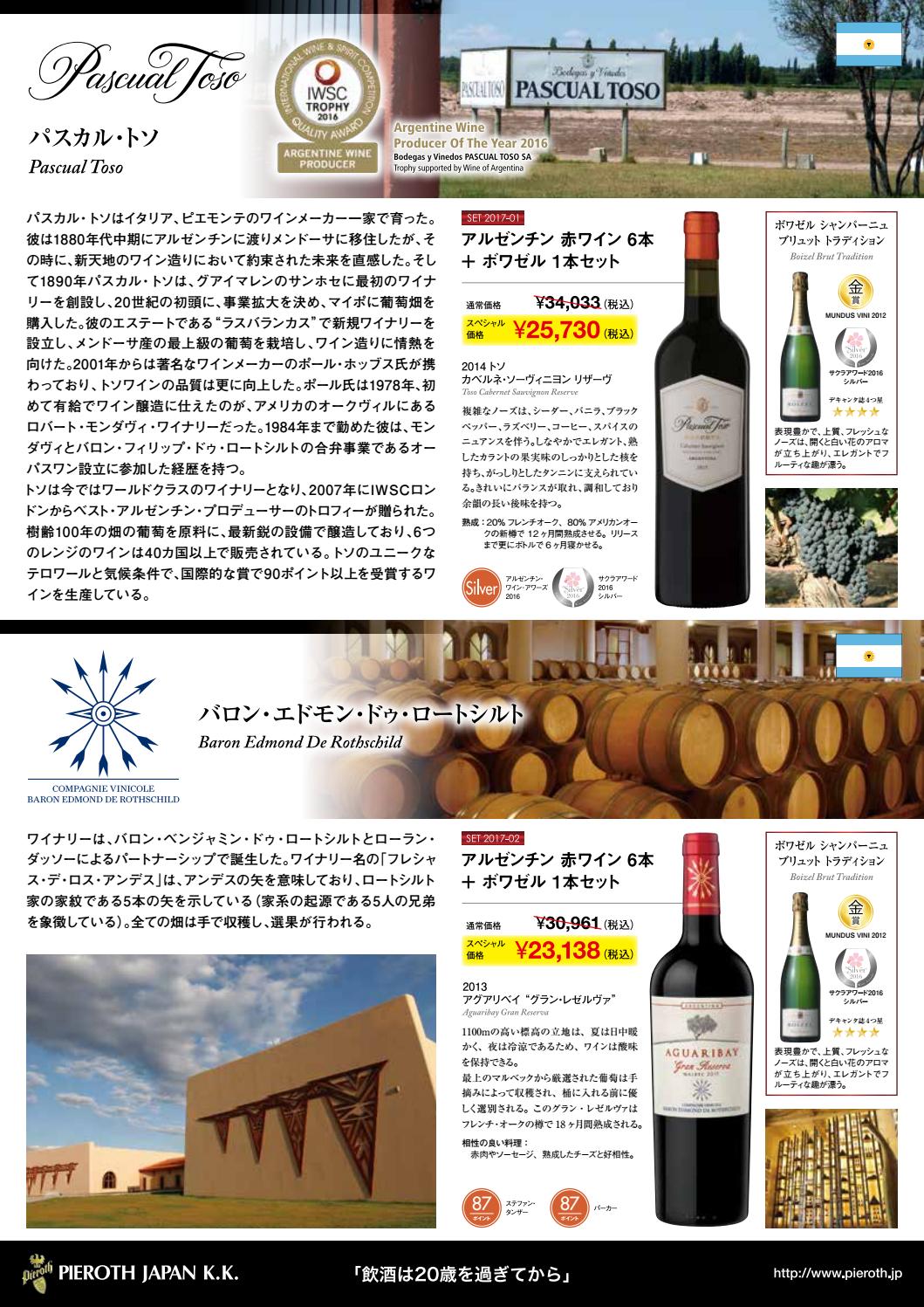 Pieroth Japan New Year Offer by Pieroth Japan K K - Issuu