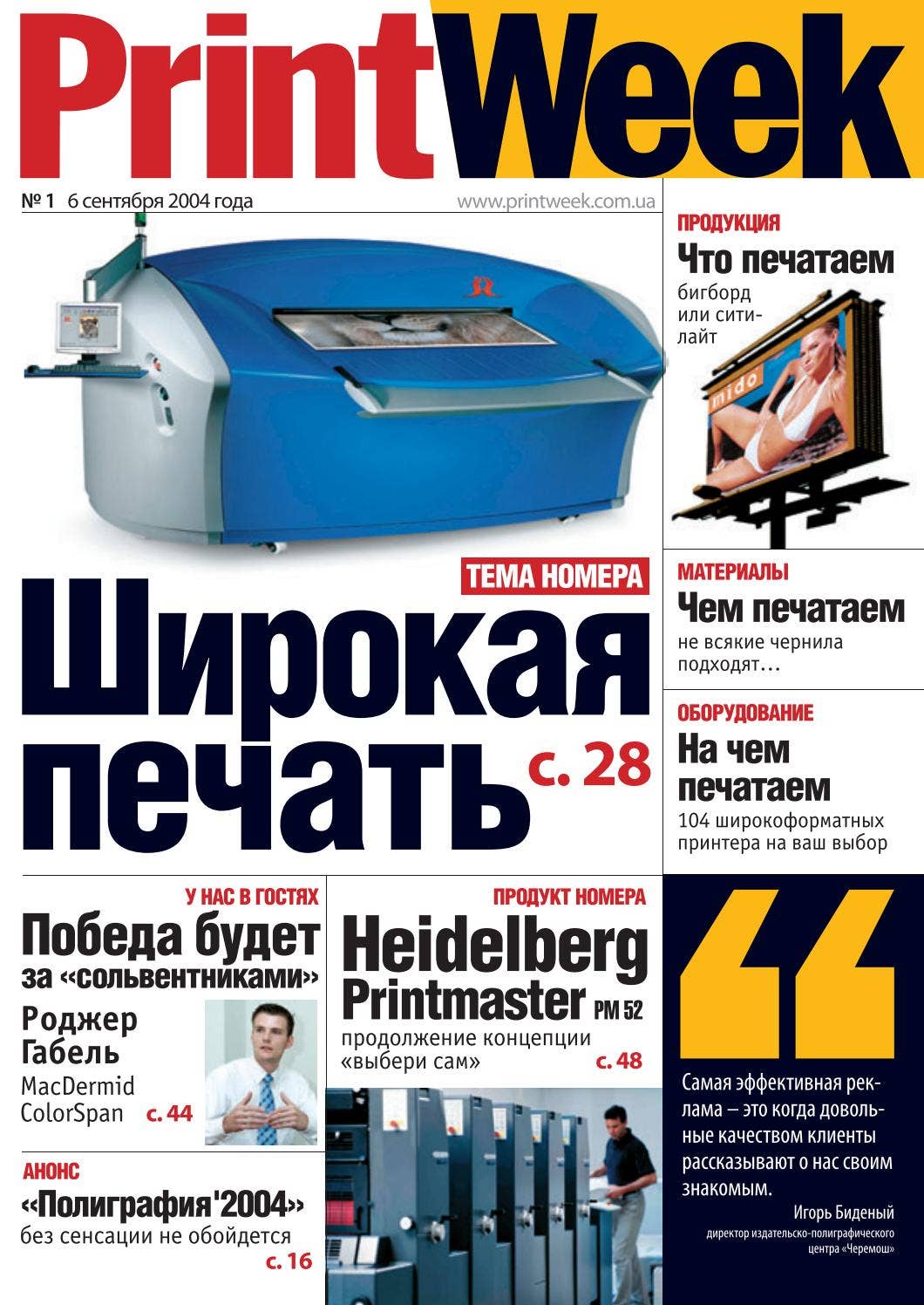 Printweek Ukraine #1 by Alexander Ryabov - Issuu