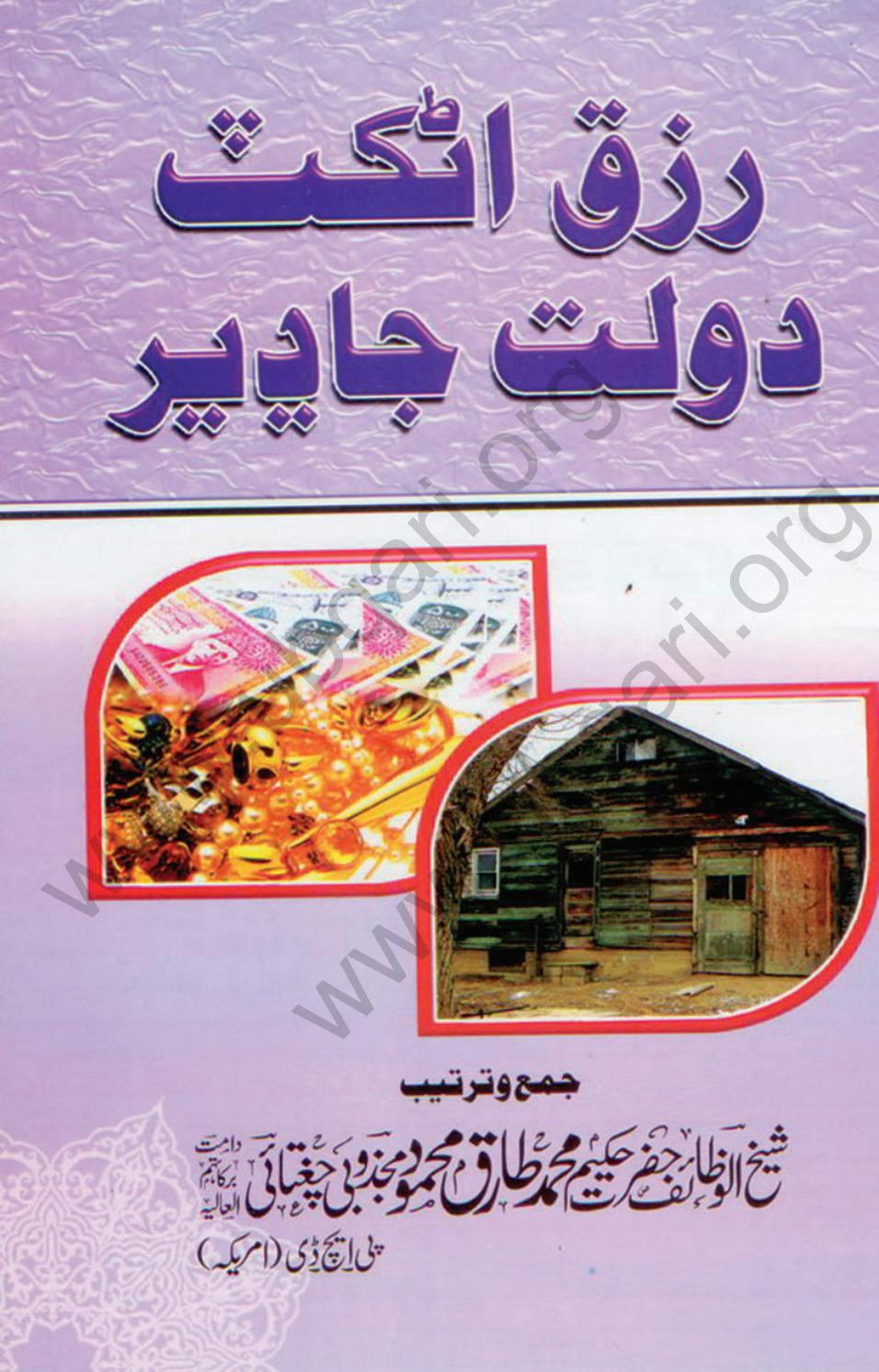 Ubqari Sindhi book by Ubqari - Issuu