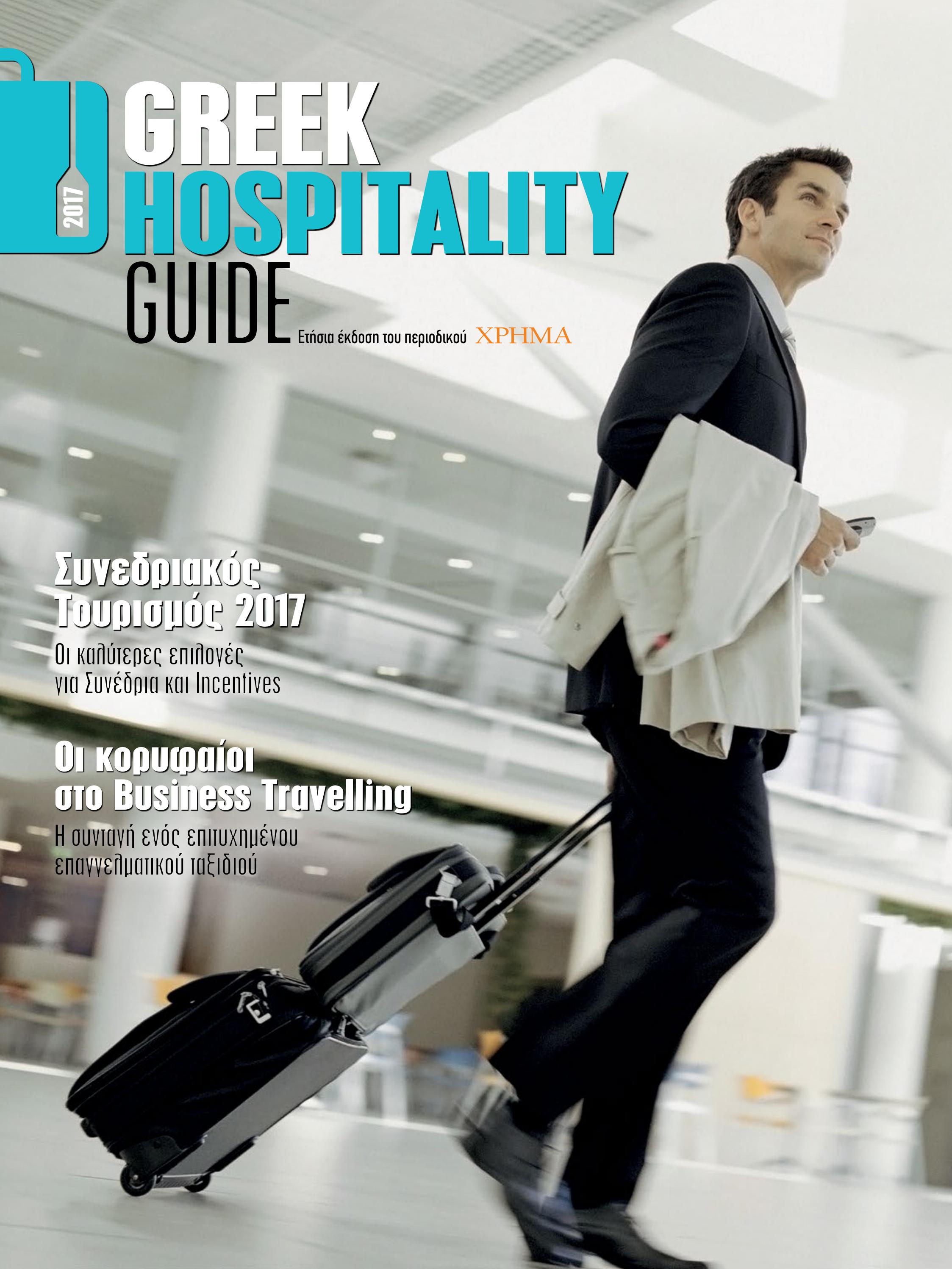 GREEK HOSPITALITY GUIDE 2017 by ethosMEDIA - Issuu