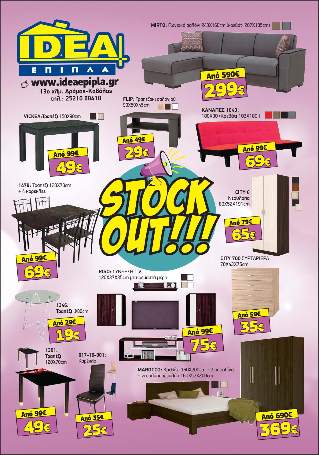 Idea epipla indoor brochure winter sales 2017 by IDEA Έπιπλα - Issuu