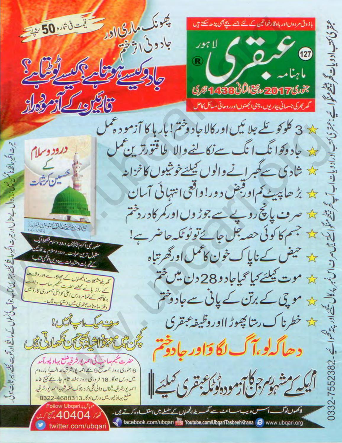 Ubqari magazine jan 2017 by Ubqari - Issuu