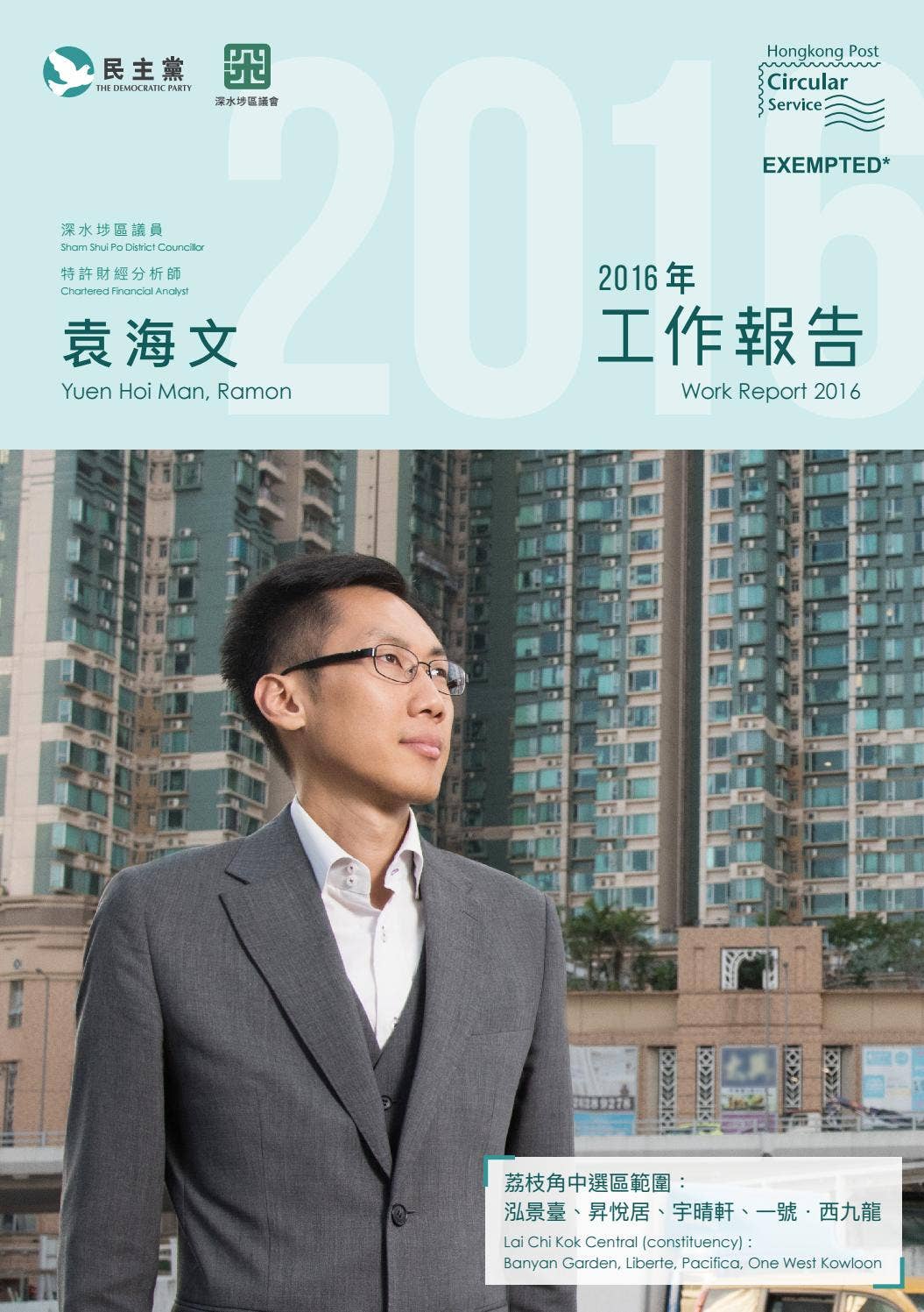 袁海文 2016年工作報告 by Ramon Yuen 2016 - Issuu
