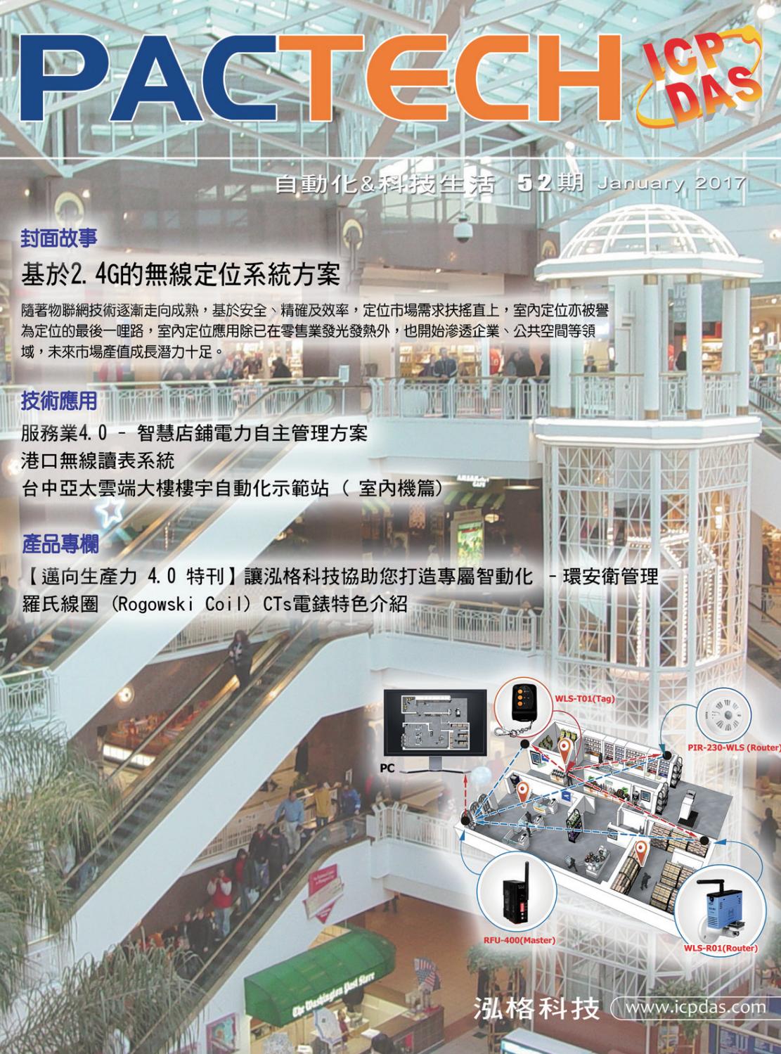PACTECH Vol.52 (Traditional Chinese) by ICP DAS - Issuu