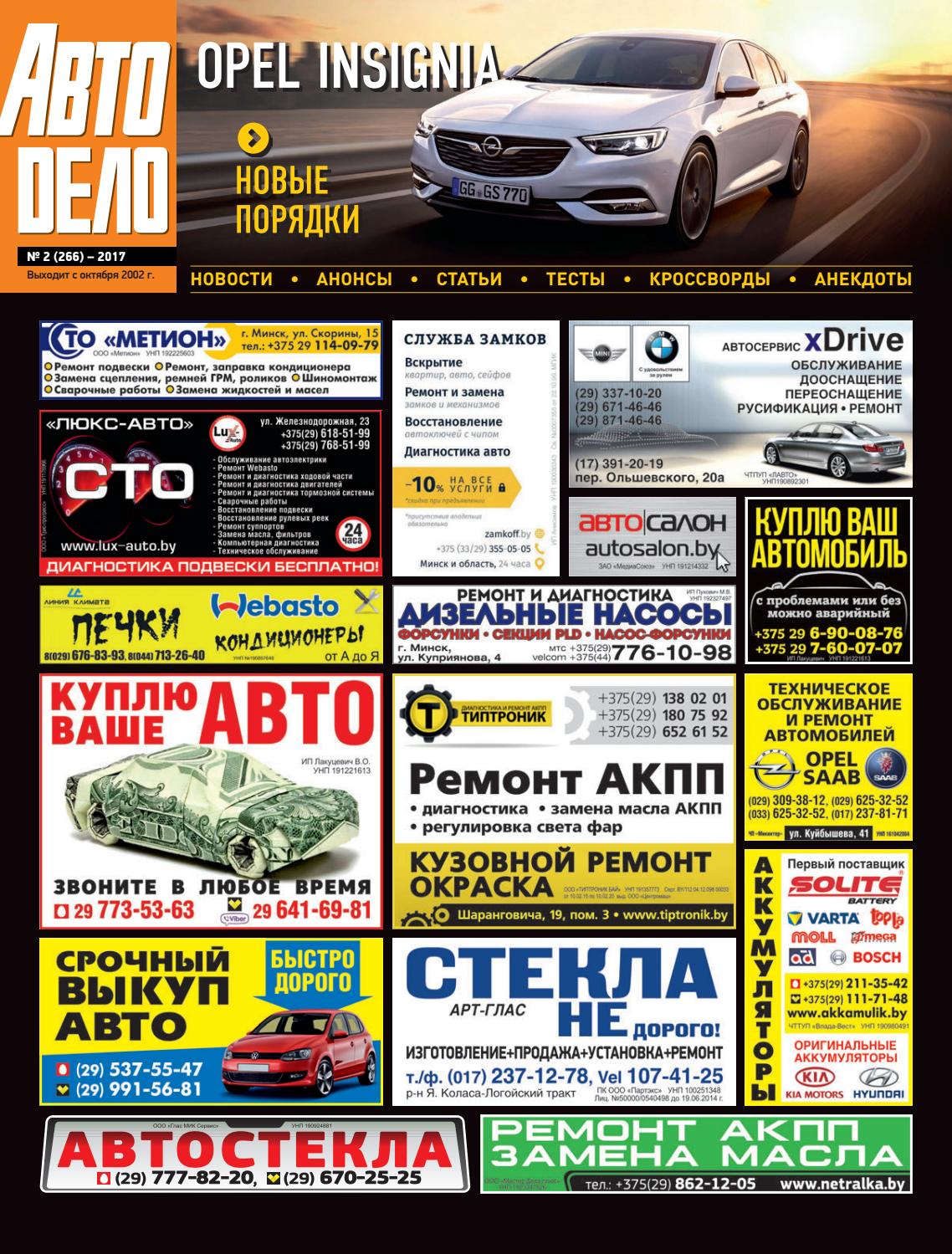 Автодело 2(266) by Boris Lensky - Issuu