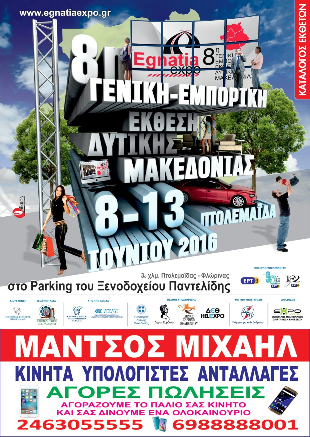 Κατάλογος Εκθετών Egnatia Expo 2016 by Symeon Chasapis - Issuu