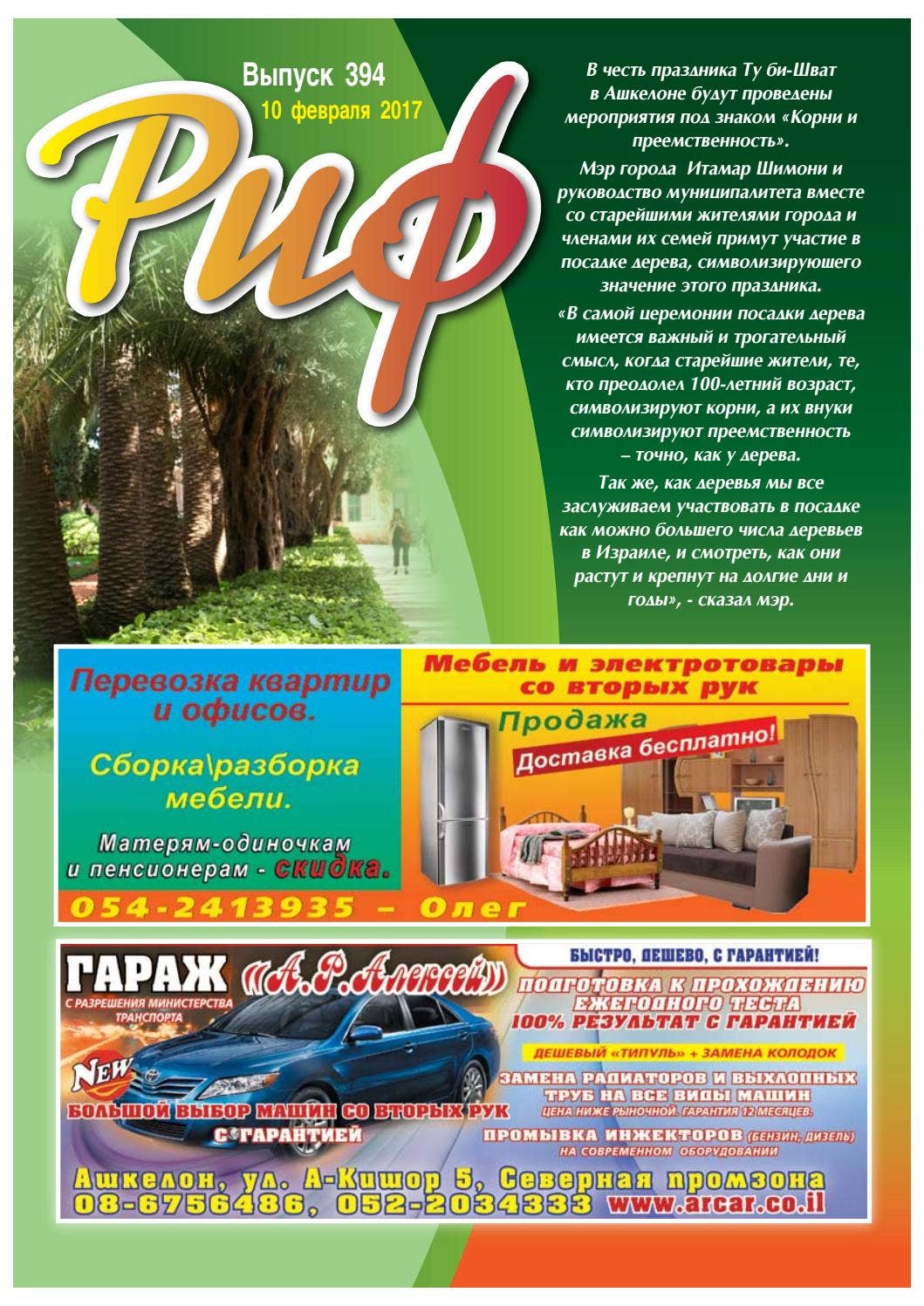 RIF 12/02/2017 by Rif Journal - Issuu