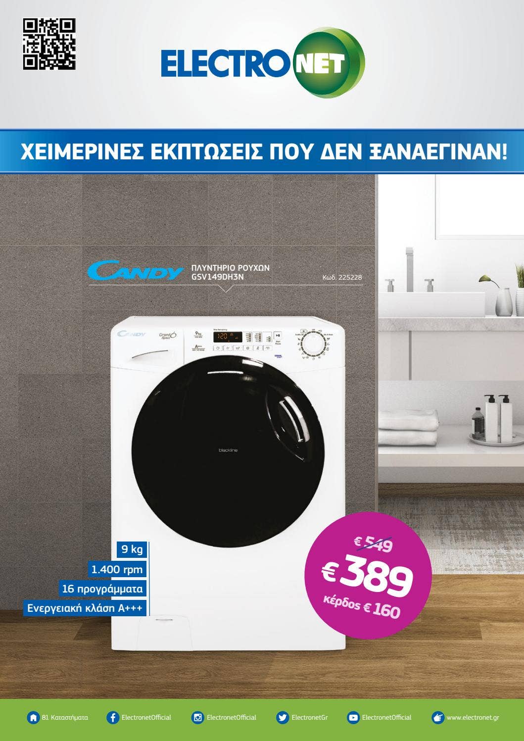 Χειμερινές Εκπτώσεις Που Δεν Ξαναέγιναν! by Electronet Official - Issuu