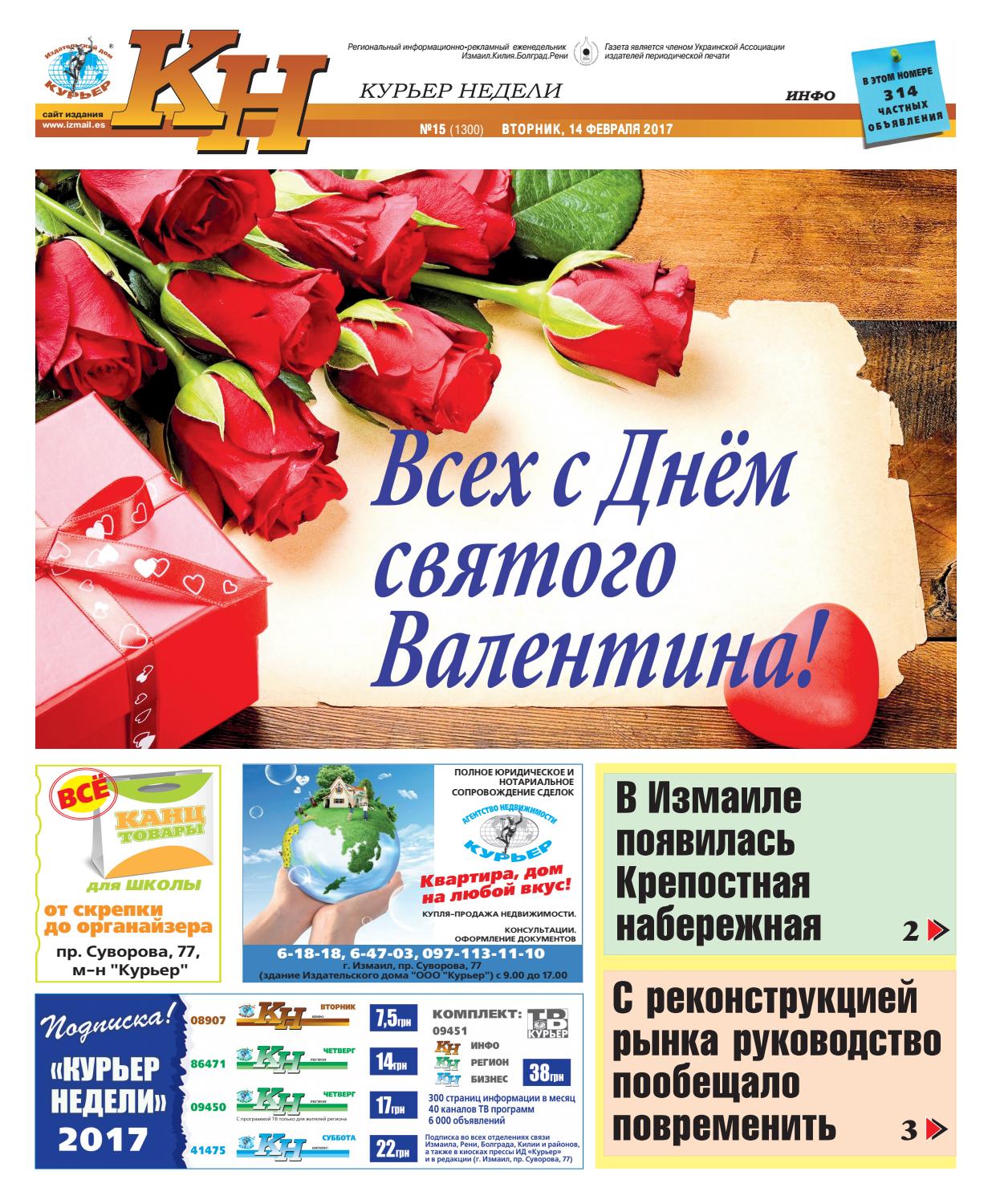 КН №15 за 14 февраля by Издательский дом "Курьер" - Issuu