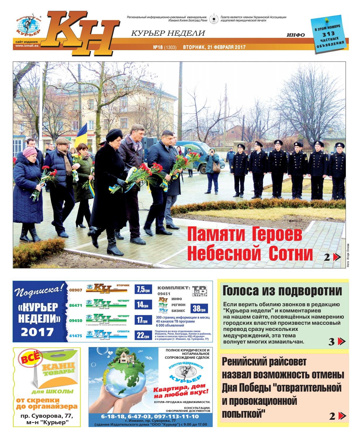 КН №18 за 21 февраля by Издательский дом "Курьер" - Issuu