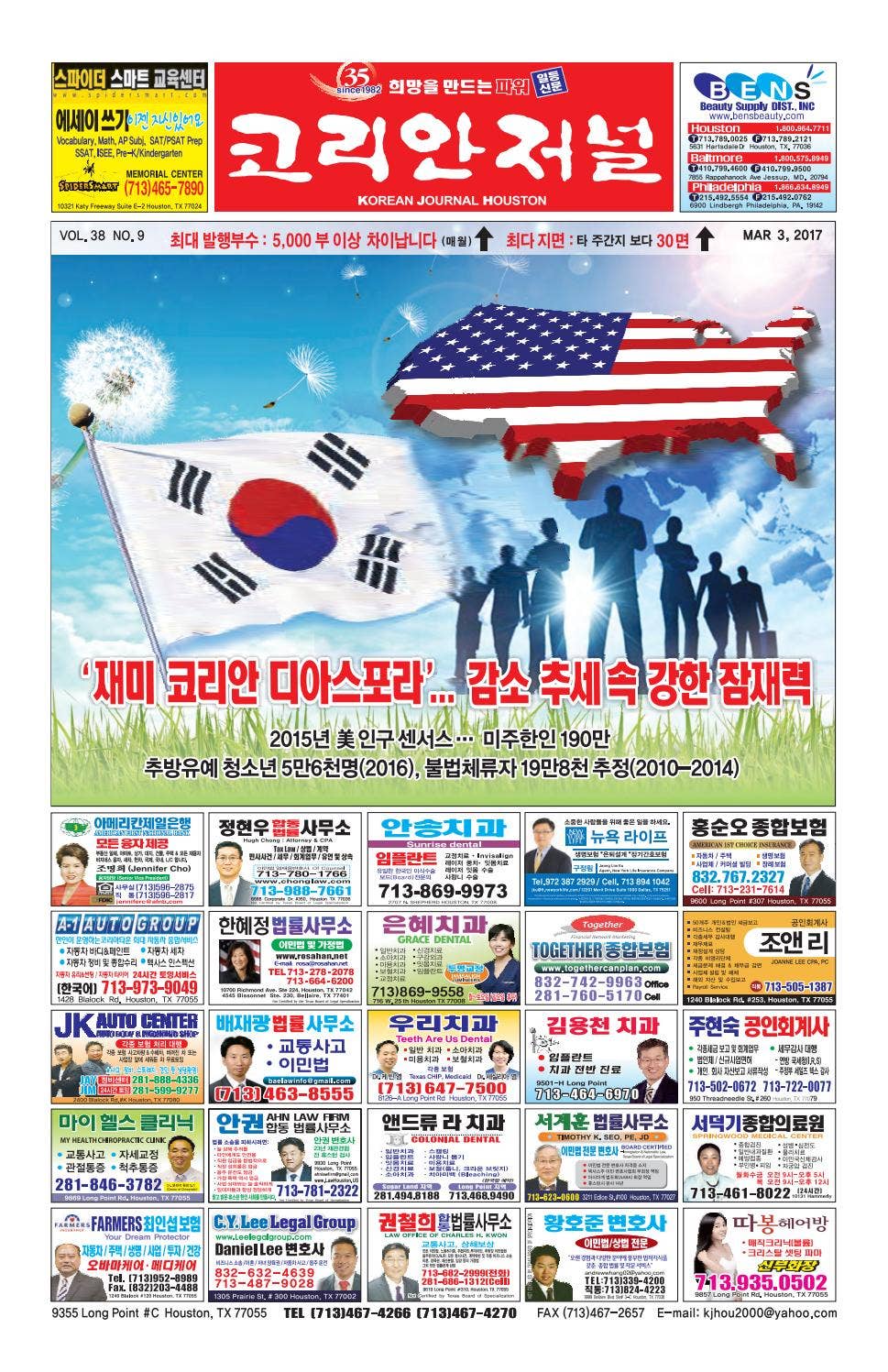Korean journal 030317 by media - Issuu