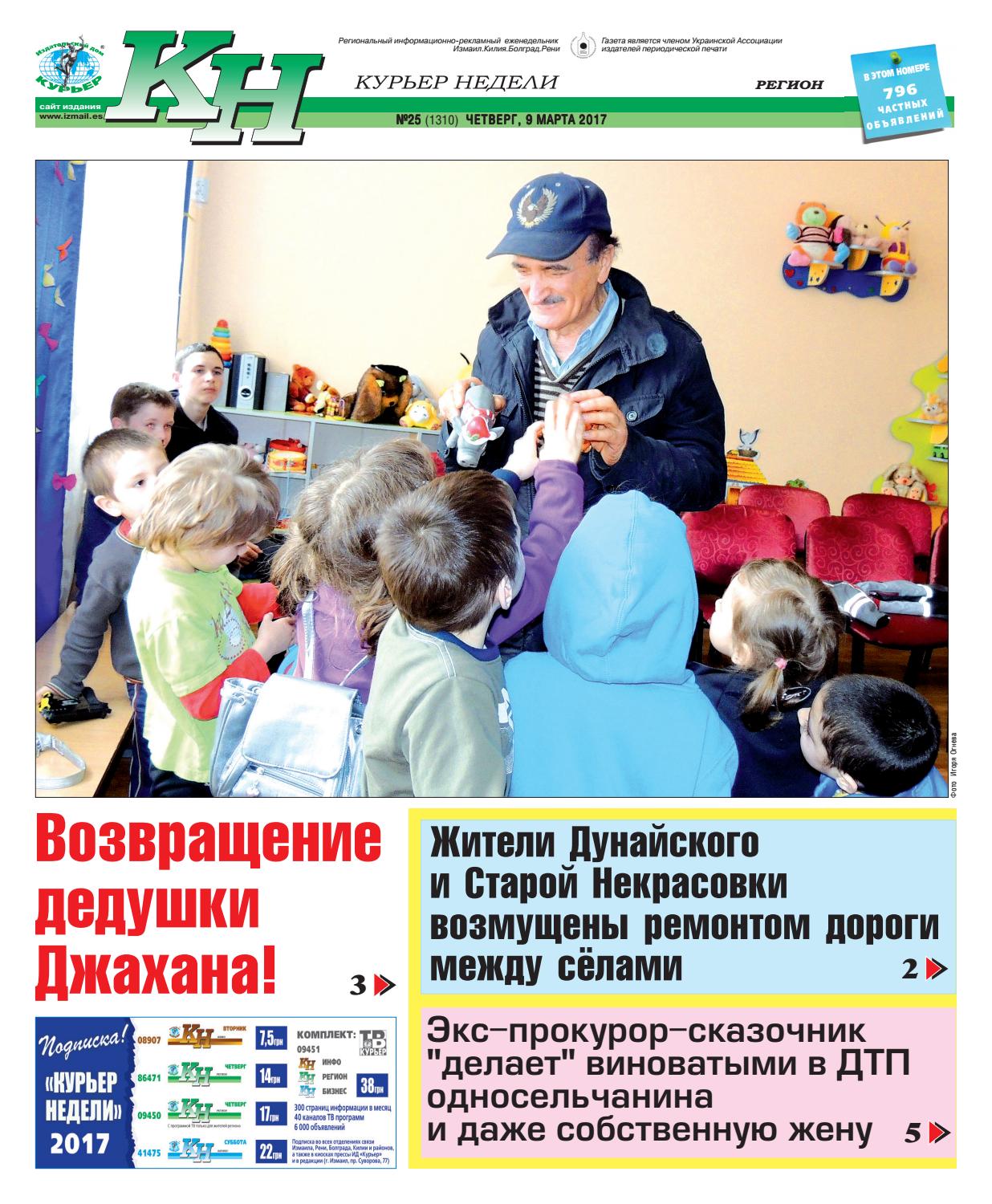 КН №25 за 9 марта by Издательский дом "Курьер" - Issuu