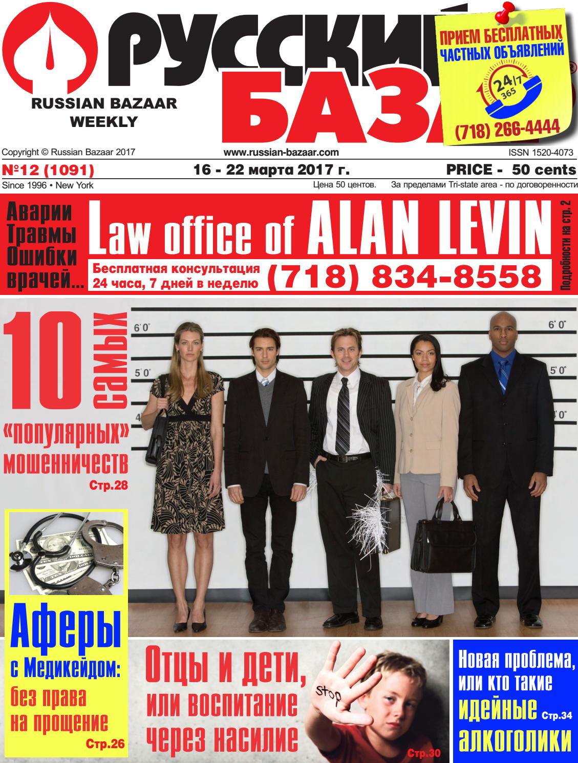 Russian Bazaar #1091 by Russian Bazaar Newspaper - Issuu