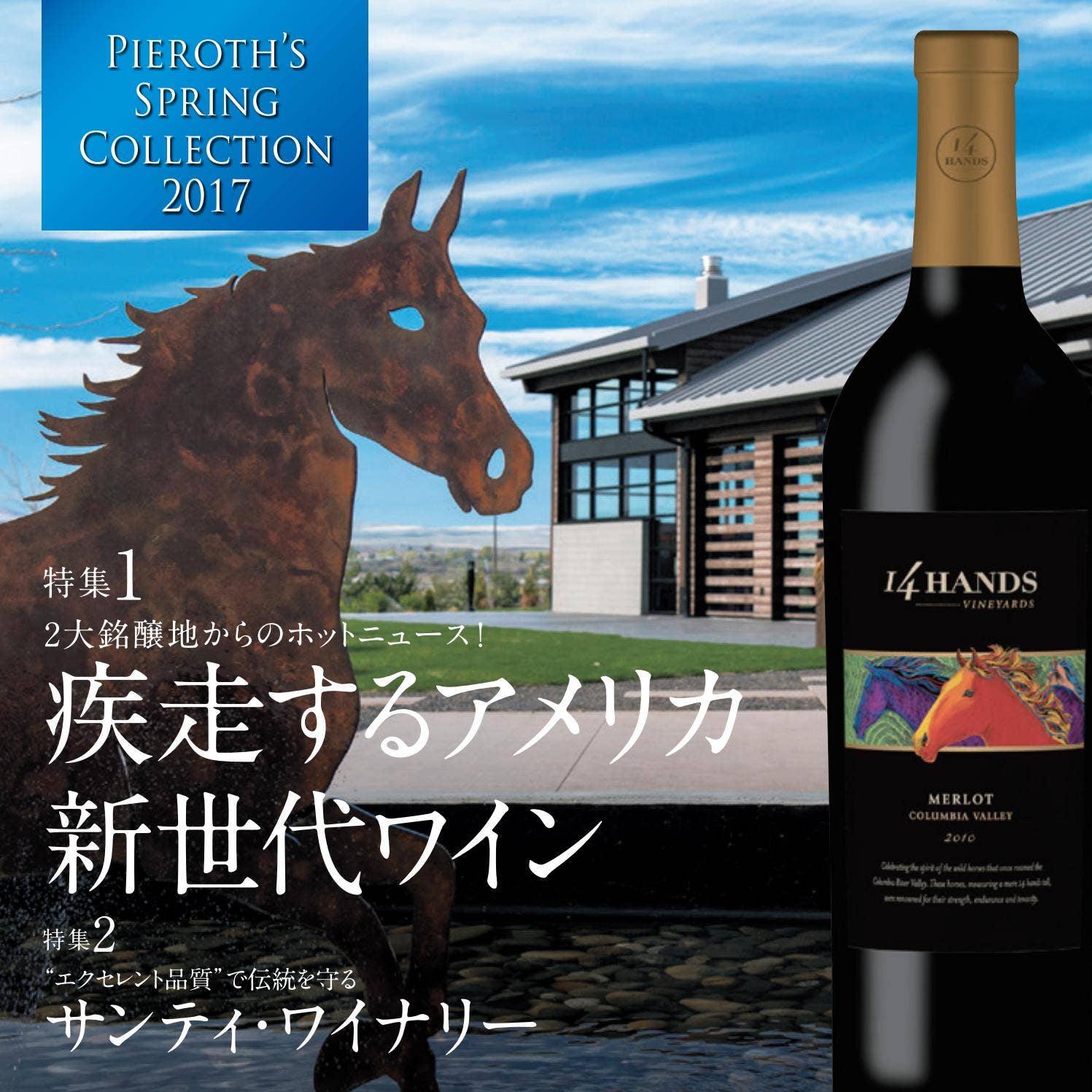 Pieroth Spring Collection 2017 by Pieroth Japan K K - Issuu