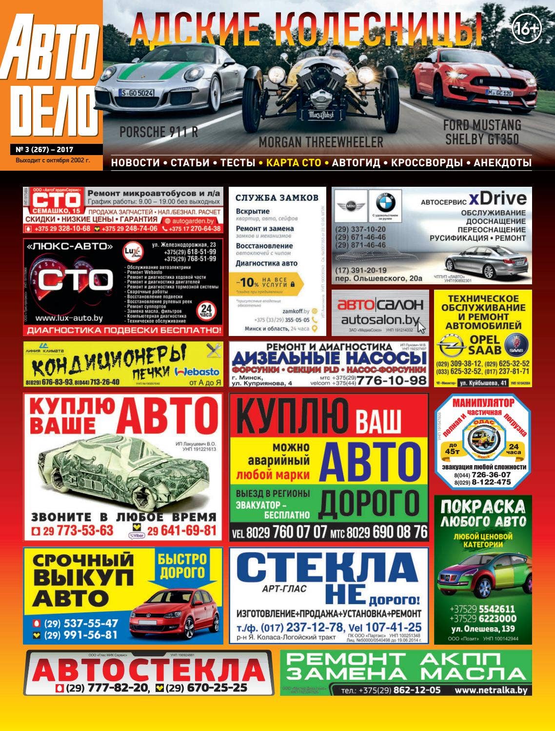 Автодело 3(267) by Boris Lensky - Issuu