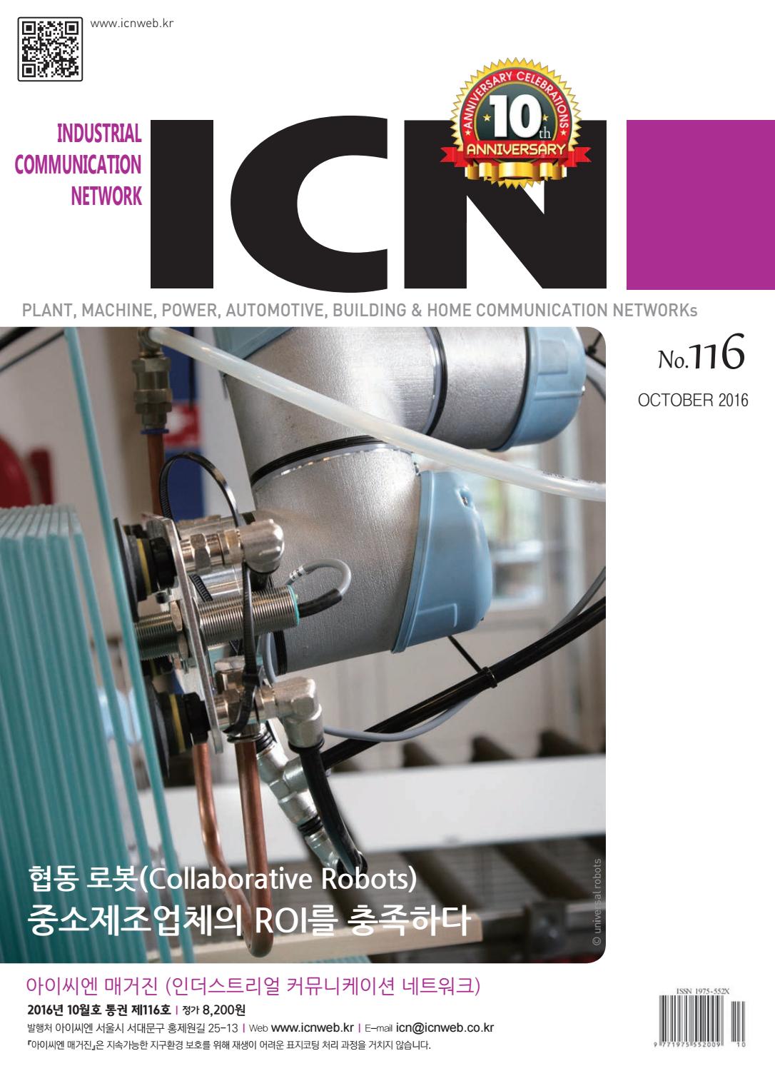 Industrial Communication Network, October 2016 by ICN Magazine - Issuu