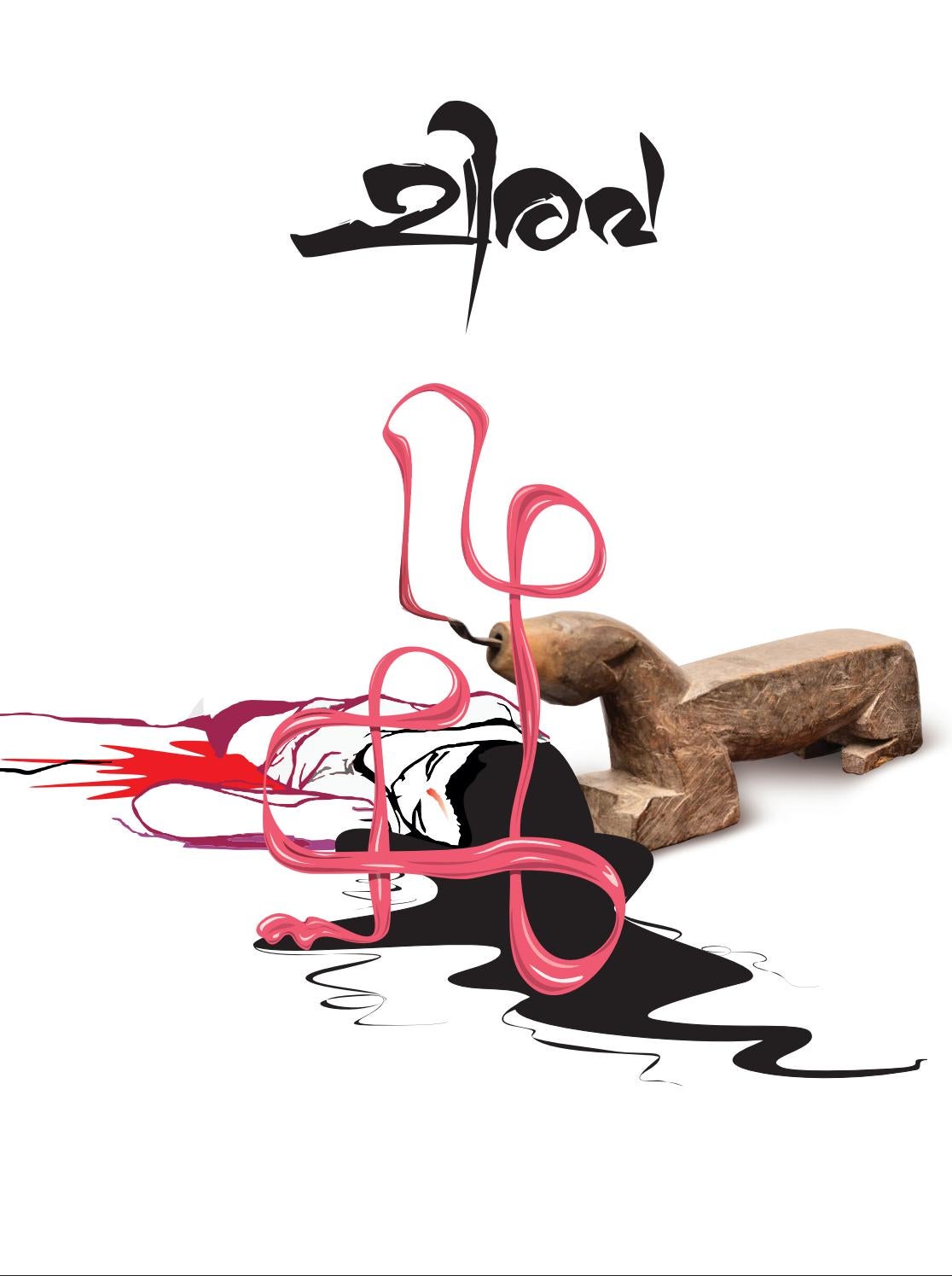 Chirava by Shaiju Sense - Issuu