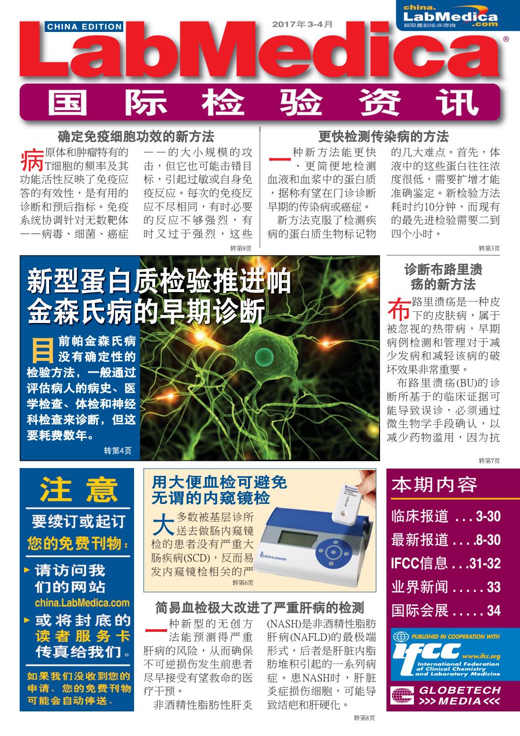 LabMedica China april 2017 by Globetech - Issuu
