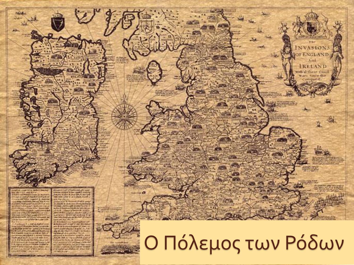 Πόλεμος των ρόδων,Αναστασία Ρομποτή by Iliana - Issuu