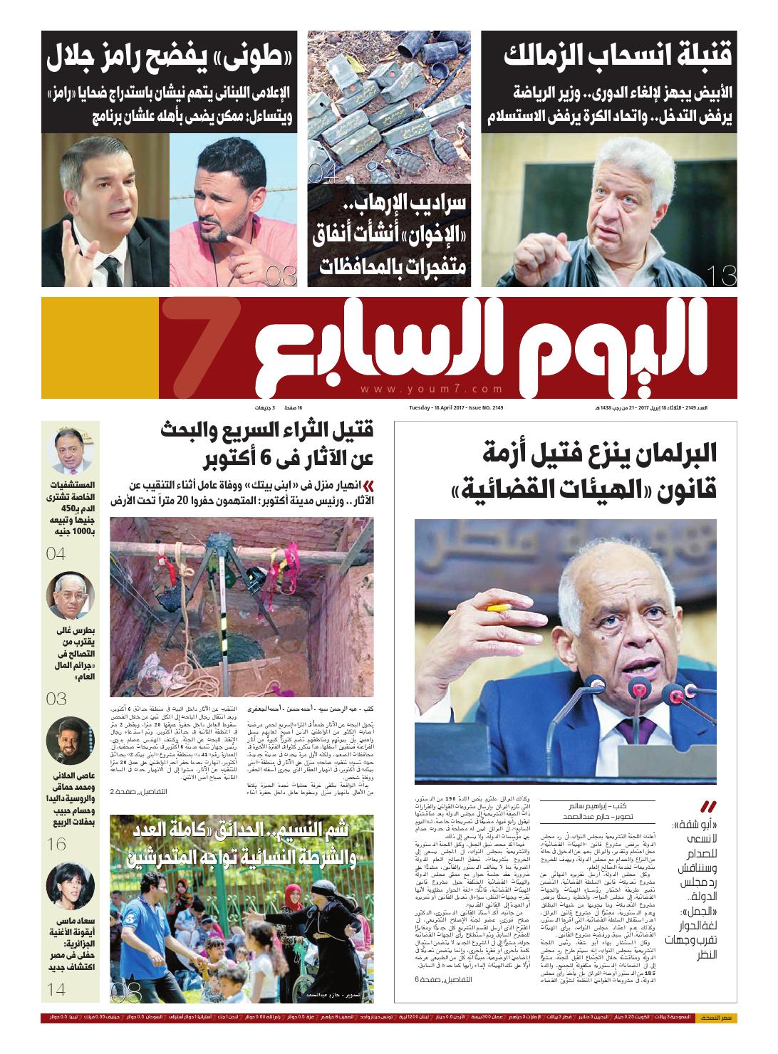 18 04 2017 youm7 by اليوم السابع - Issuu