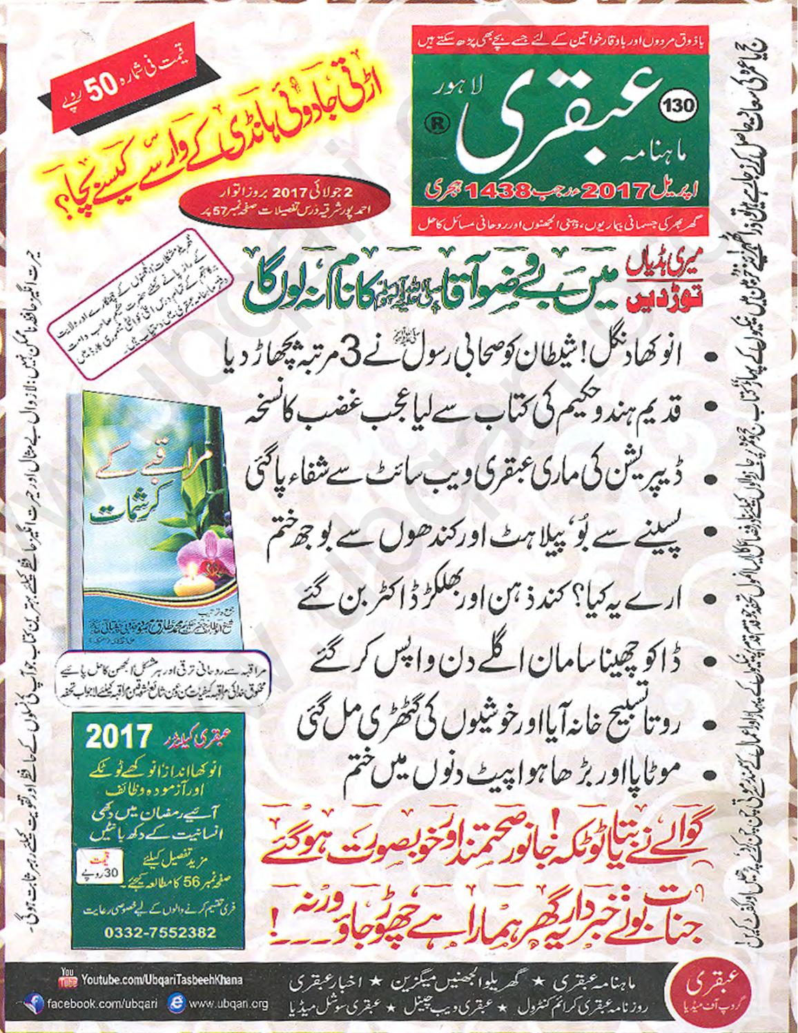 Ubqari magazine apr 2017 by Ubqari - Issuu