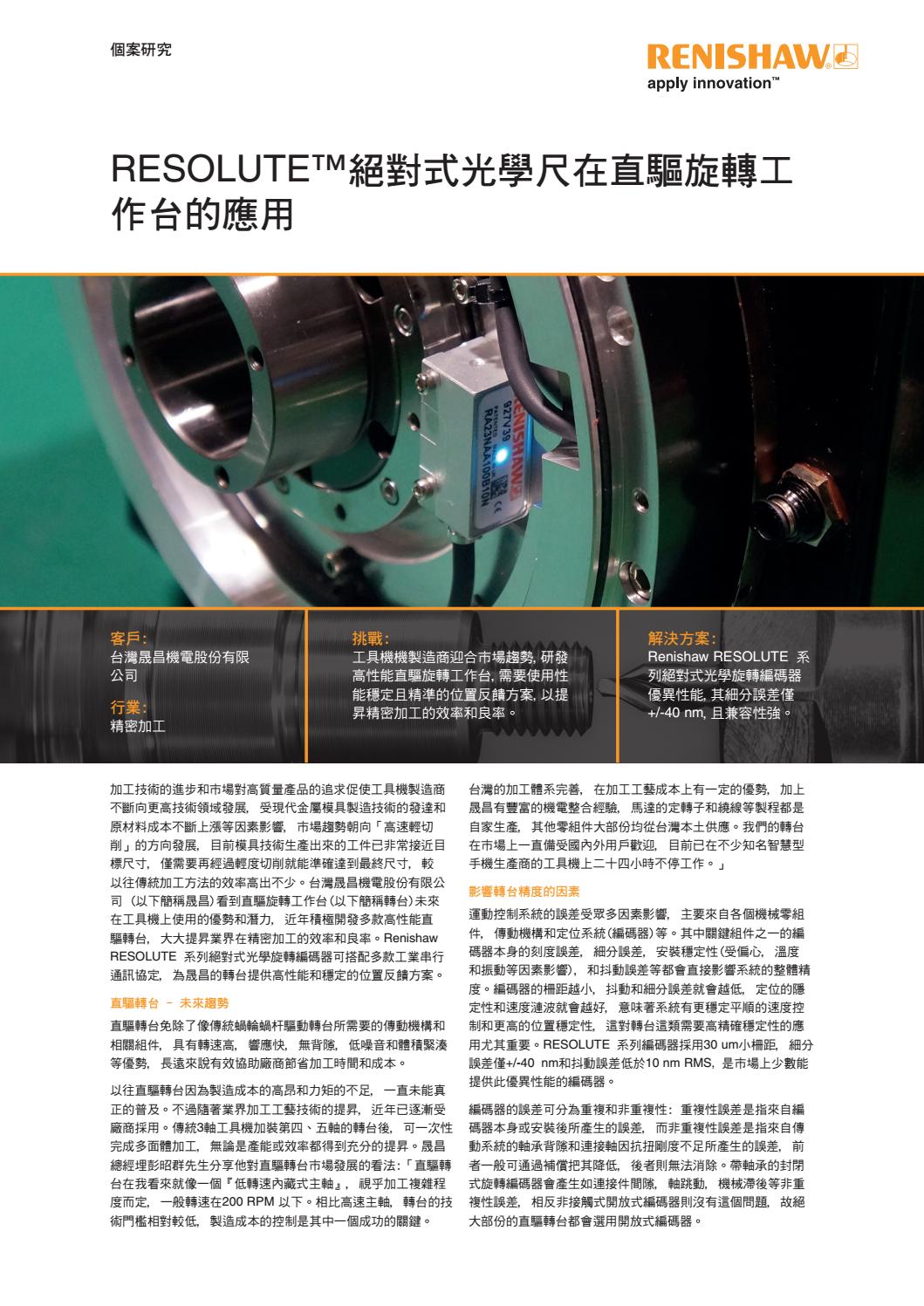 明江貿易--個案研究--Renishaw Resolute Encoder[2017] by mtctrade chen - Issuu