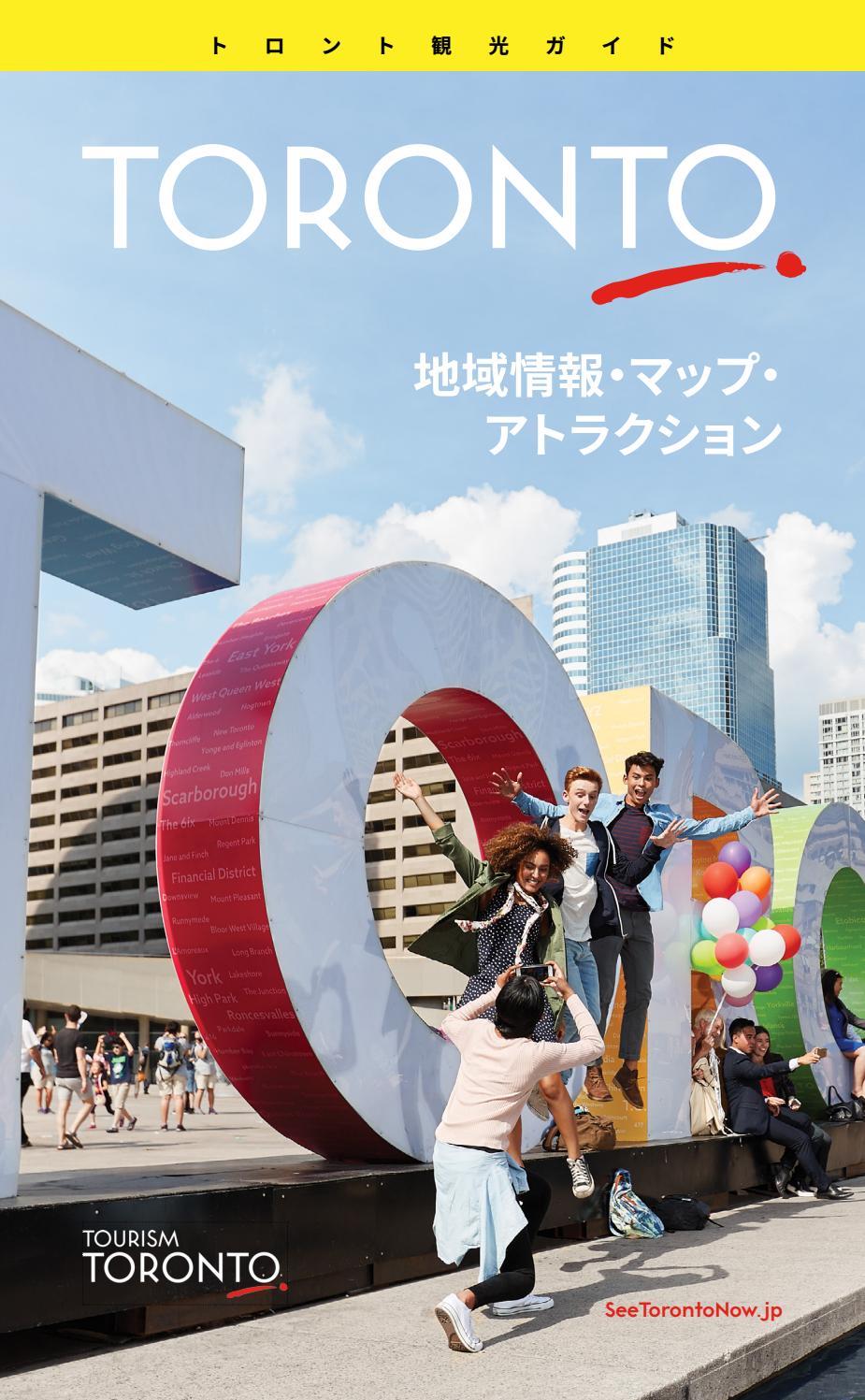 Toronto Visitor Guide | Japanese by Destination Toronto - Issuu