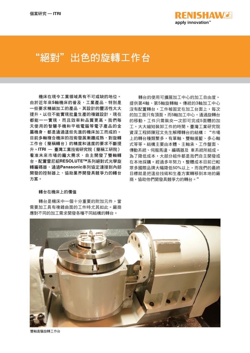 明江貿易--個案研究--Renishaw Resolute Encoder[2015] by mtctrade chen - Issuu
