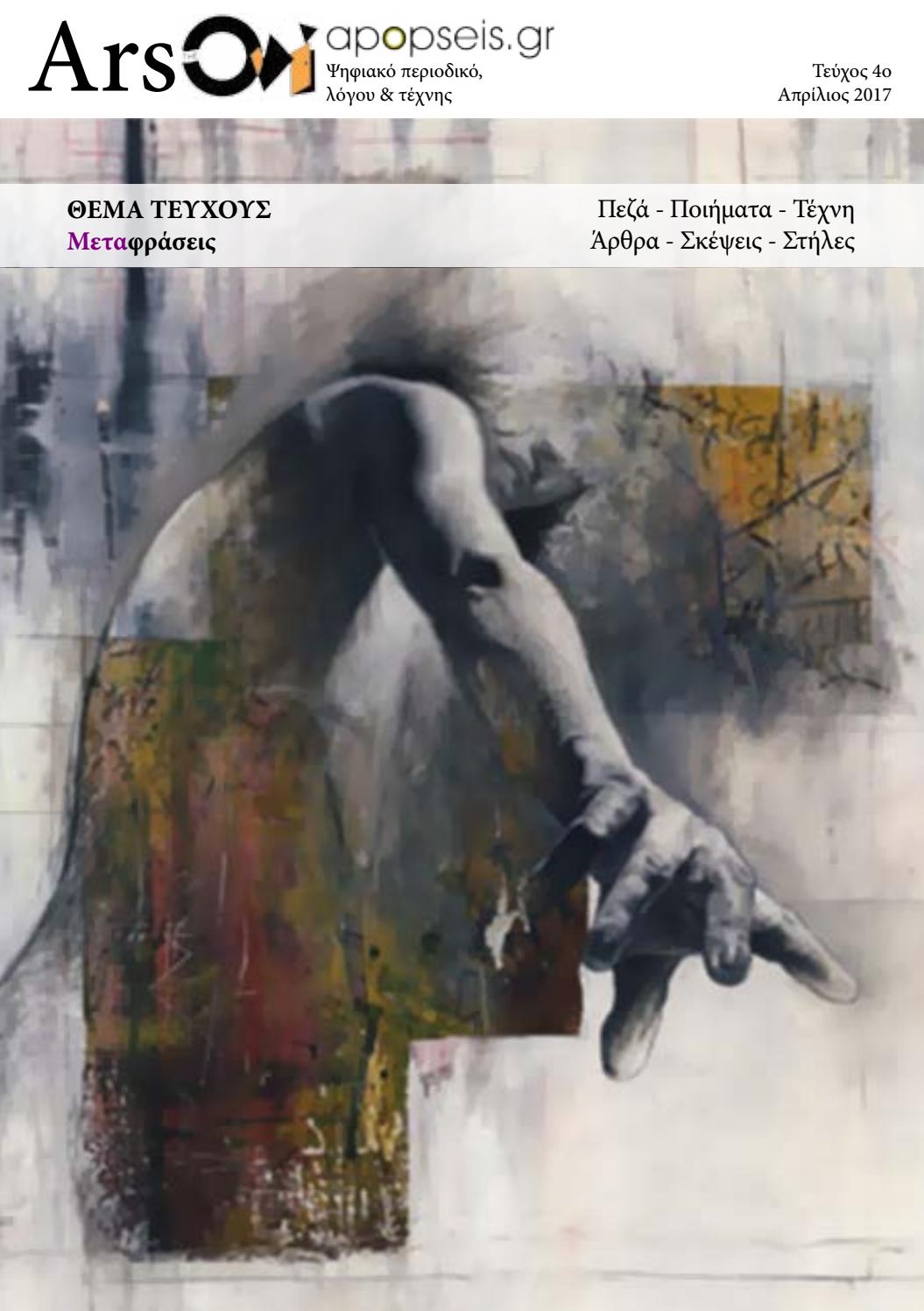 ArsOvi Issue/Τεύχος 4 by Ovi magazine - Issuu
