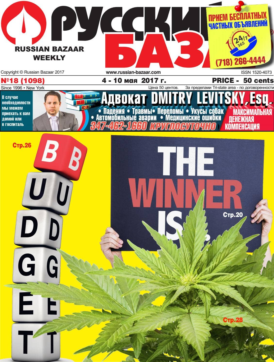 Russian Bazaar #1098 by Russian Bazaar Newspaper - Issuu