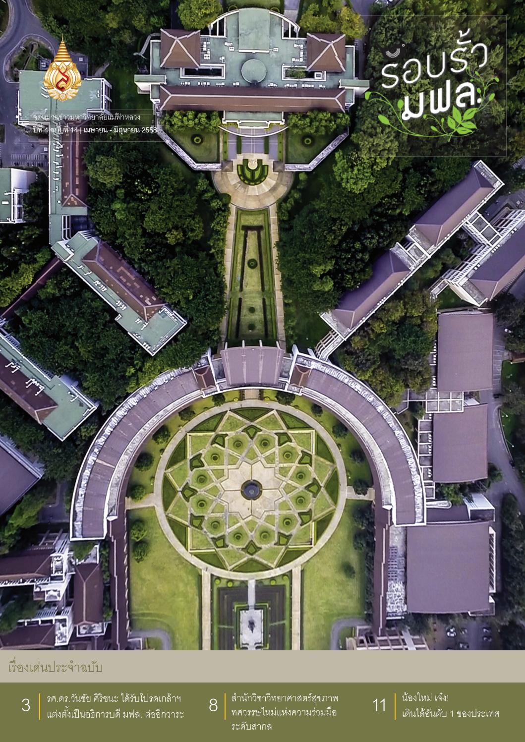 MFU MAG #14 by Mae Fah Luang University - Issuu