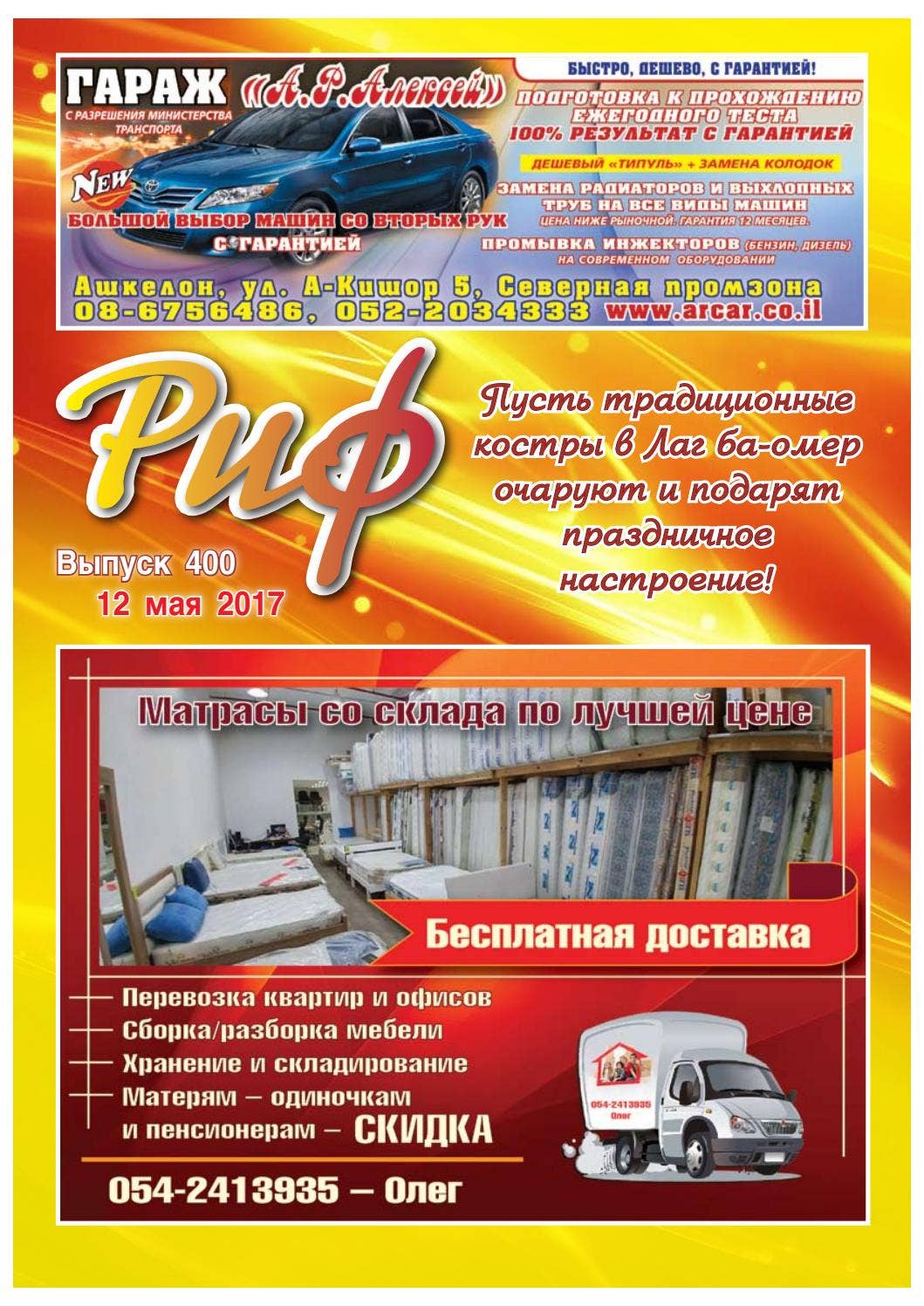 RIF 14/04/2017 by Rif Journal - Issuu