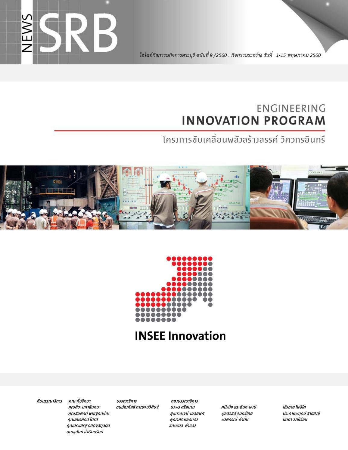 SRB News กิจการสระบุรี ฉบับที่ 09/2560 by SRB Communications - Issuu