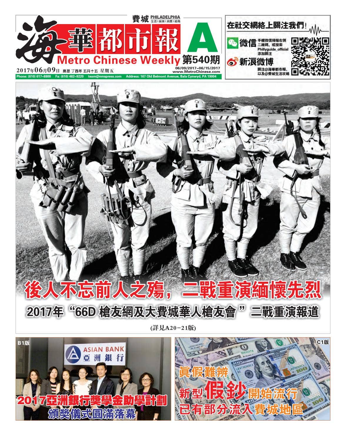 Metro Chinese Weekly | 海华都市报 #540 A by Metro Chinese Weekly - Issuu