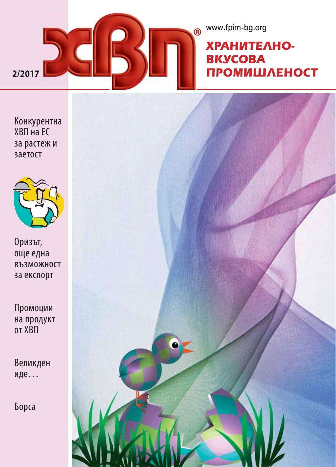 Hvp 2 2017 by HVP-bulgaria - Issuu