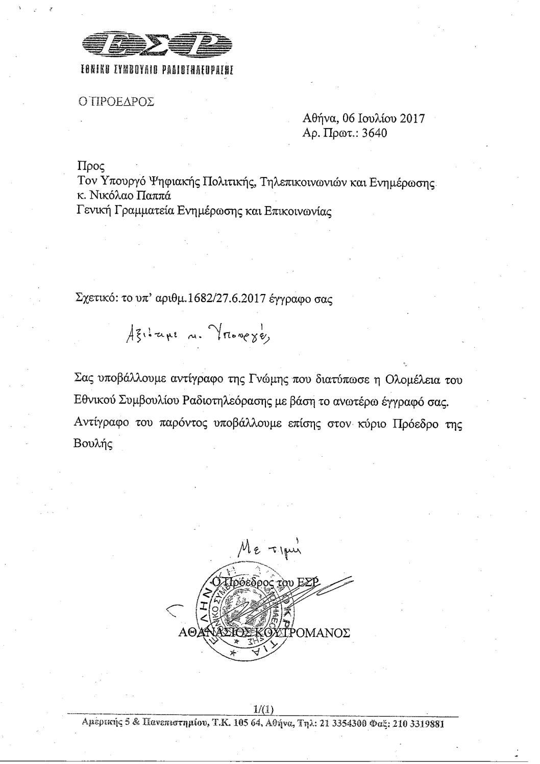 Επιστολή ΕΣΡ by Εφημερίδα των Συντακτών - Issuu