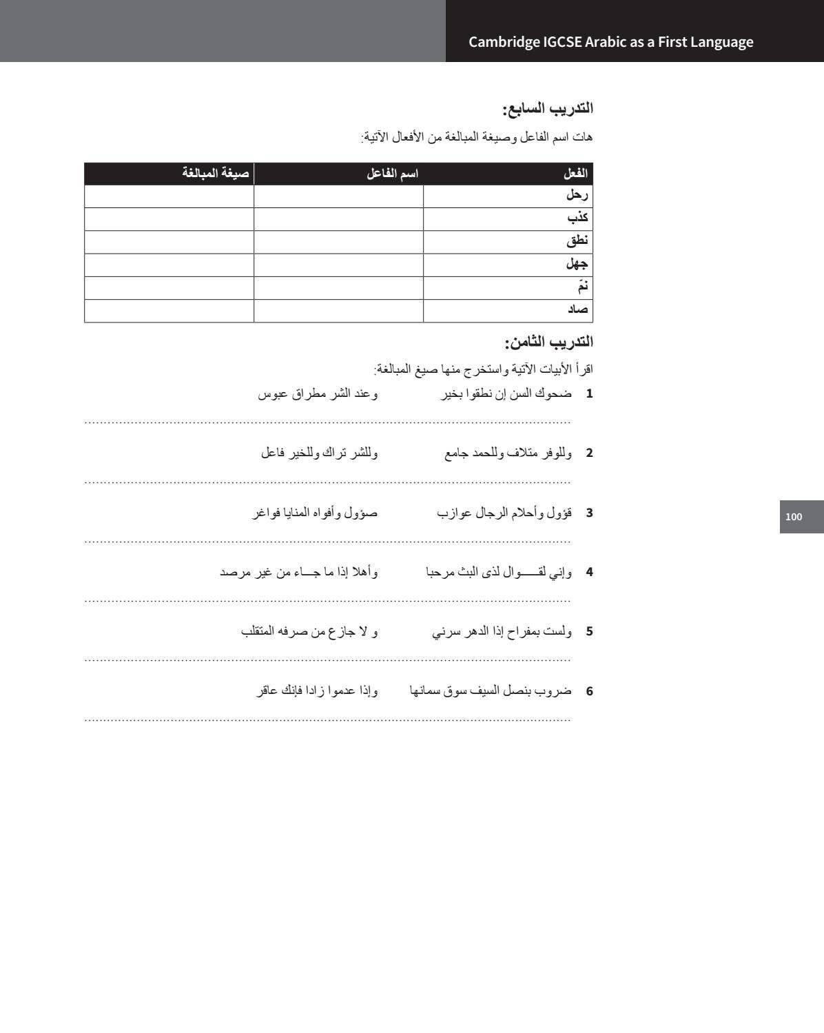 Preview Cambridge IGCSE Cambridge Arabic as a First Language Workbook ...