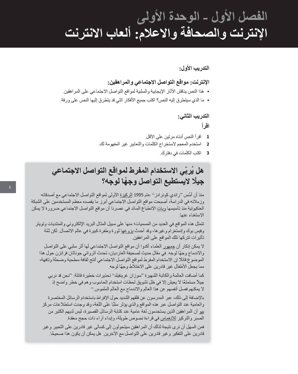 Preview Cambridge IGCSE Cambridge Arabic as a First Language Workbook ...