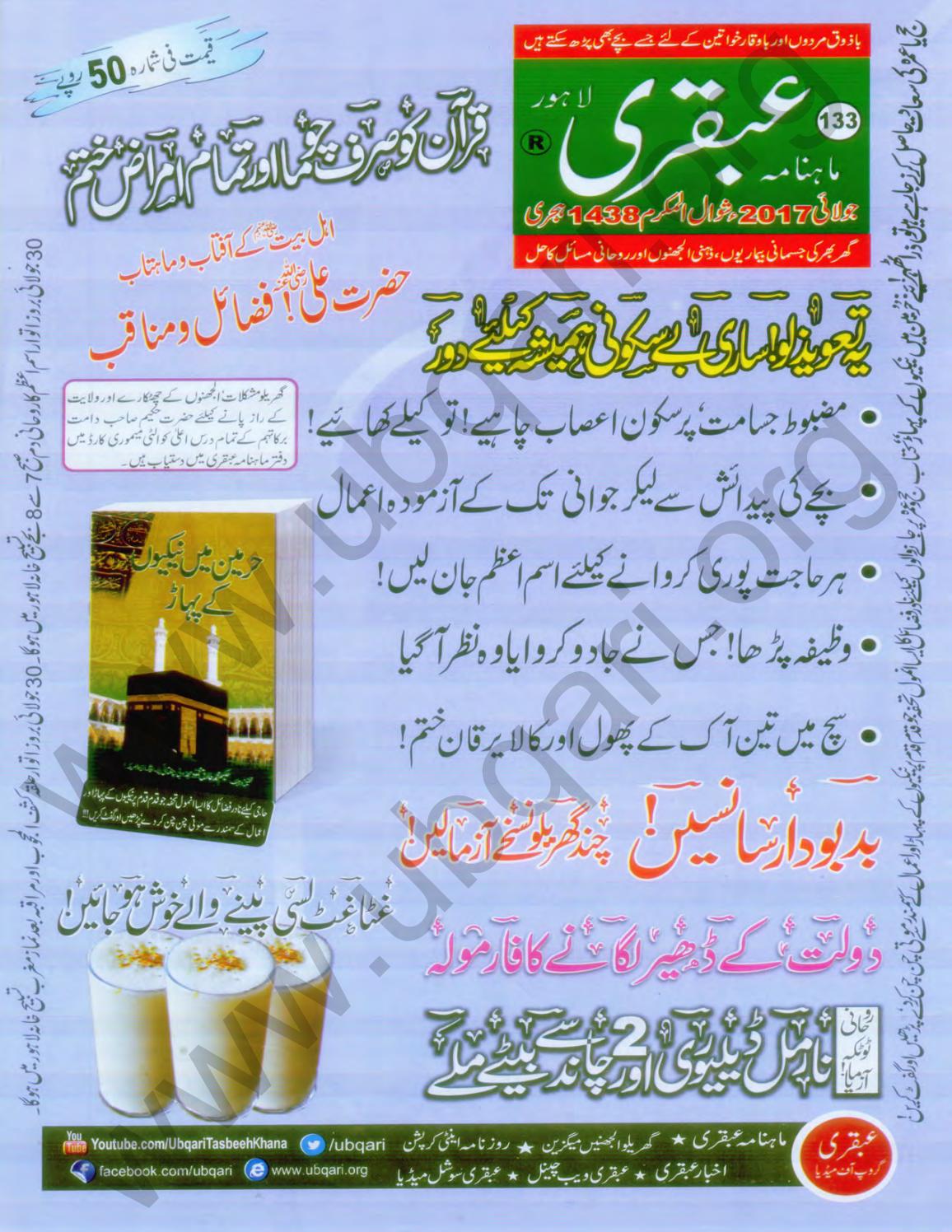 Ubqari magazine july 2017 by Ubqari - Issuu