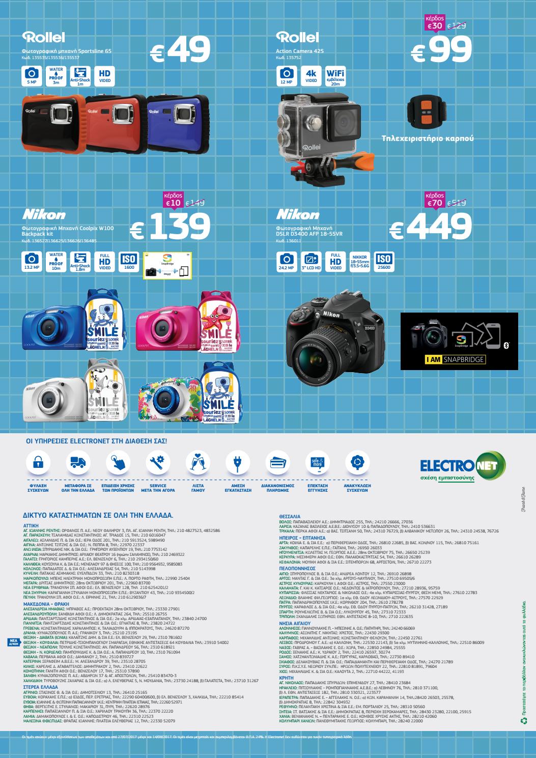 Καλοκαιρινές εκπτώσεις από την Electronet by Electronet Official - Issuu