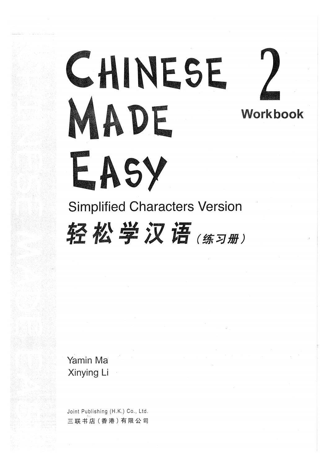 Chinese made easy workbook 2 by 朝霜 - Issuu