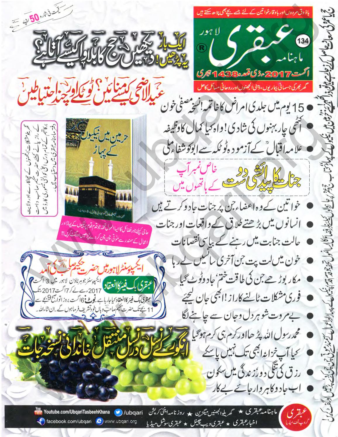 Ubqari magazine August 2017 by Ubqari - Issuu