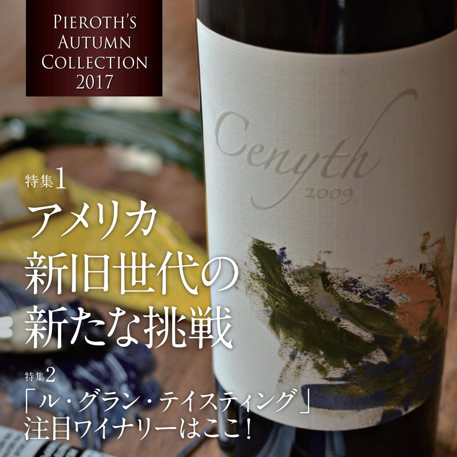 Pieroth's Autumn Collection 2017 by Pieroth Japan K K - Issuu