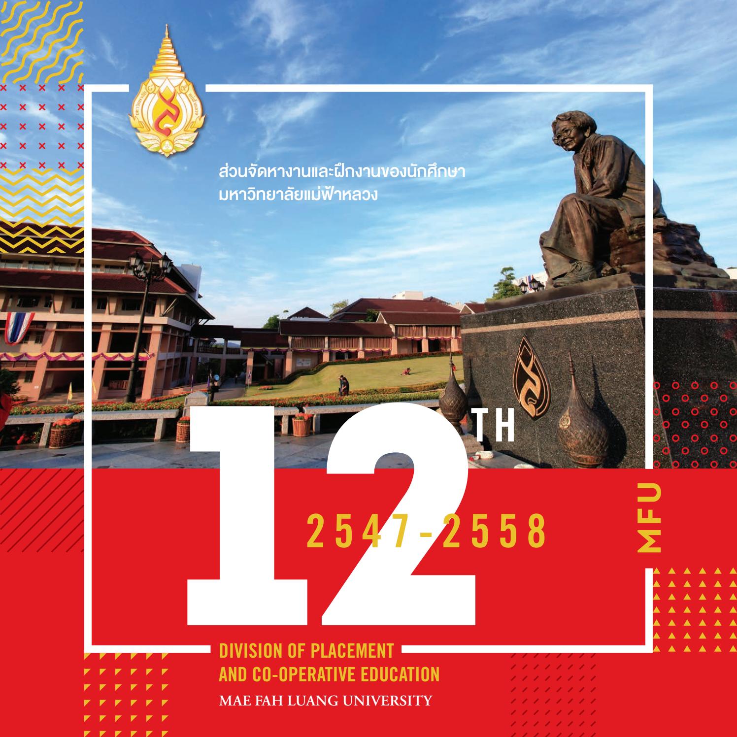 Mfu placement newsletters2016 by Mae Fah Luang University - Issuu